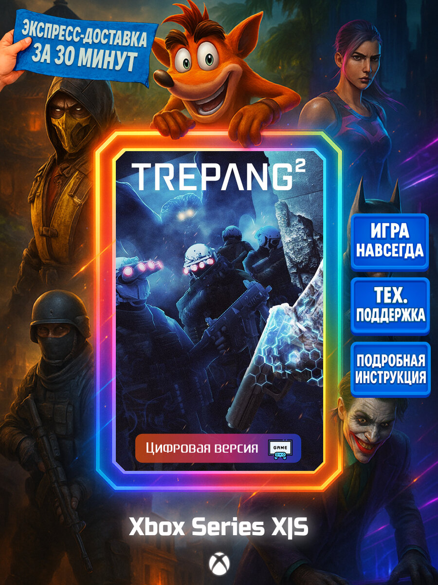 Trepang2 Series X|S Цифровая версия игры | Доставка на почту
