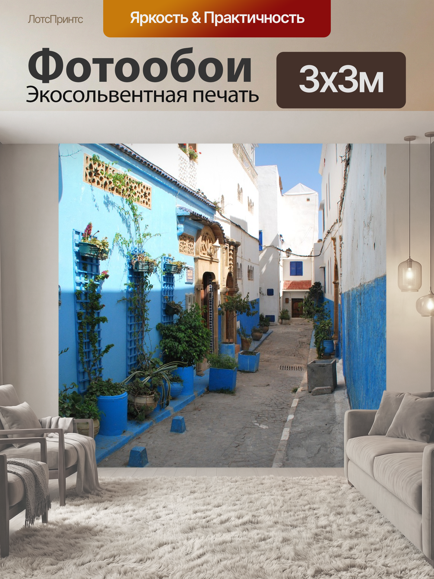 Фотообои "Марокко, ориент, рабат" 300x300 см. экосольвентная печать