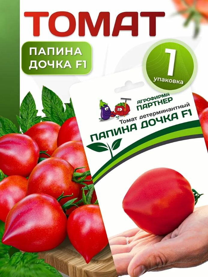 Семена томат Папина дочка
