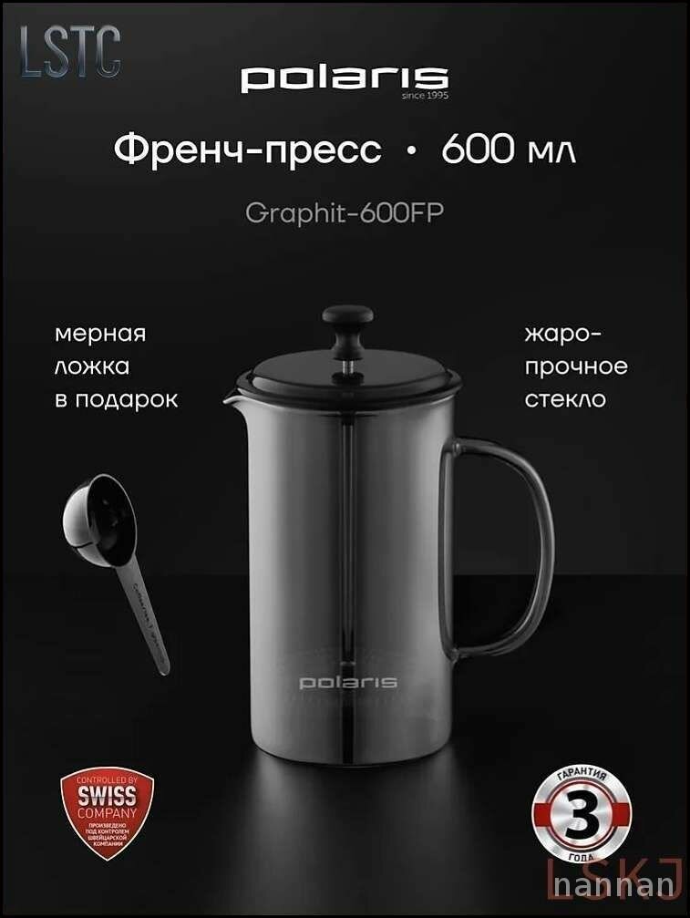 Френч-пресс Графит-600ФП, чайник 600 мл