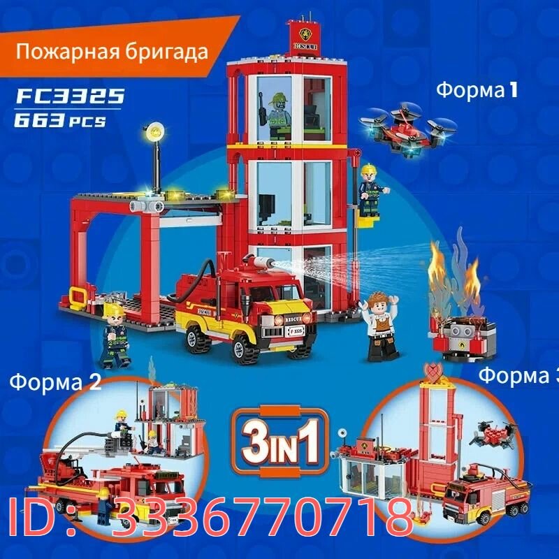 Forange Мини-конструктор из мелких деталей 3325, Пожарные 3 в 1, 663 детали, Подарок для детей