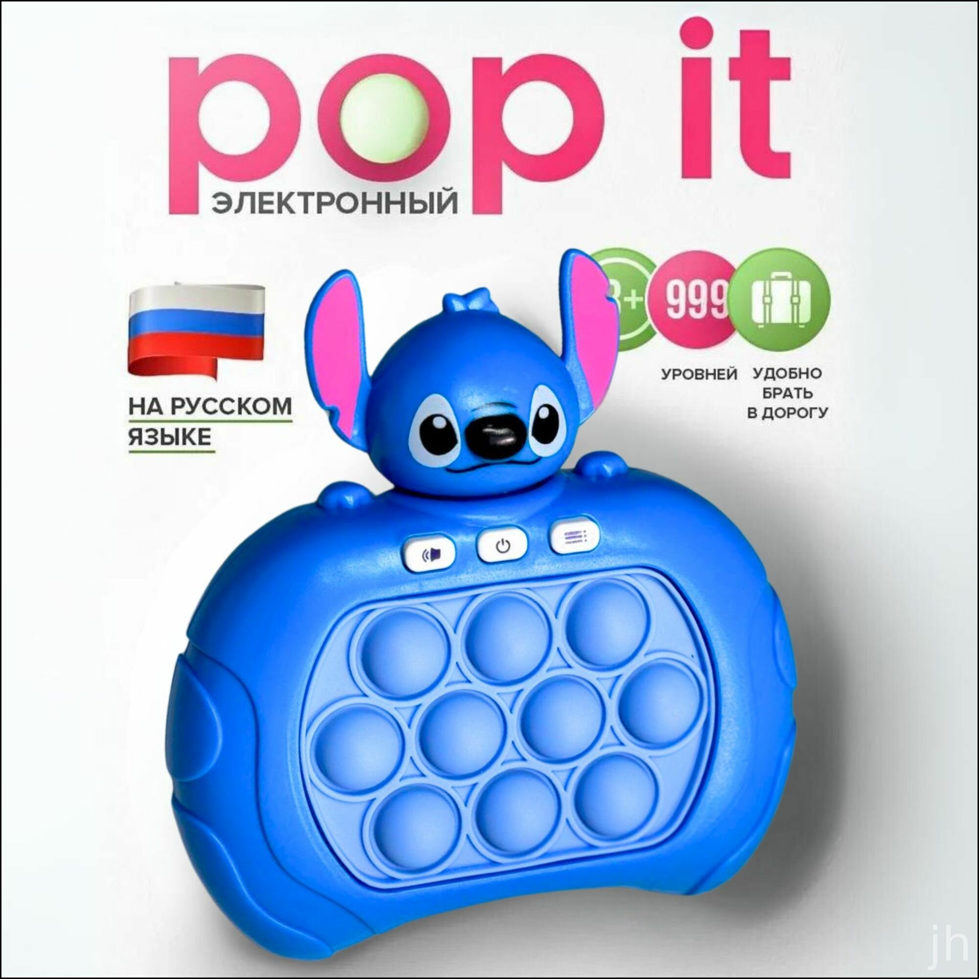 Электронный Поп ит