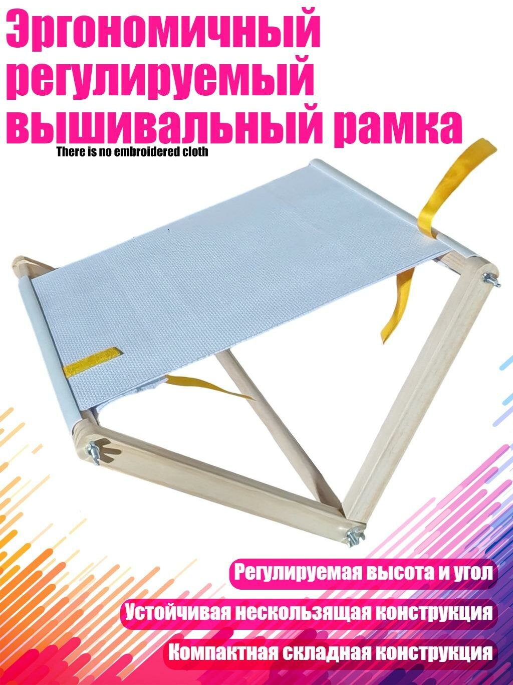 Эргономичный регулируемый вышивальный рамка, Простой металл