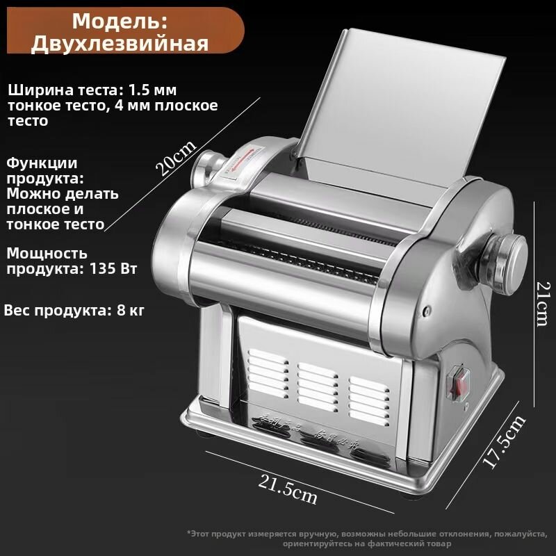 Лапшерезка электрическая, тестораскатка для раскатки теста и резки лапши, с регулируемой толщиной