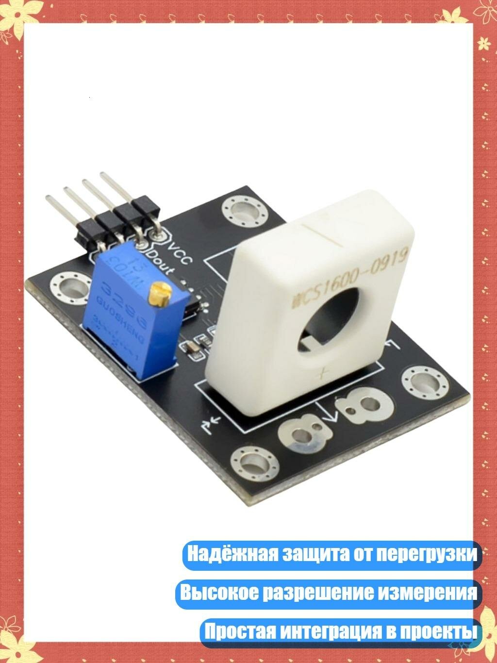 Датчик тока на эффекте Холла LM393, WCS1600