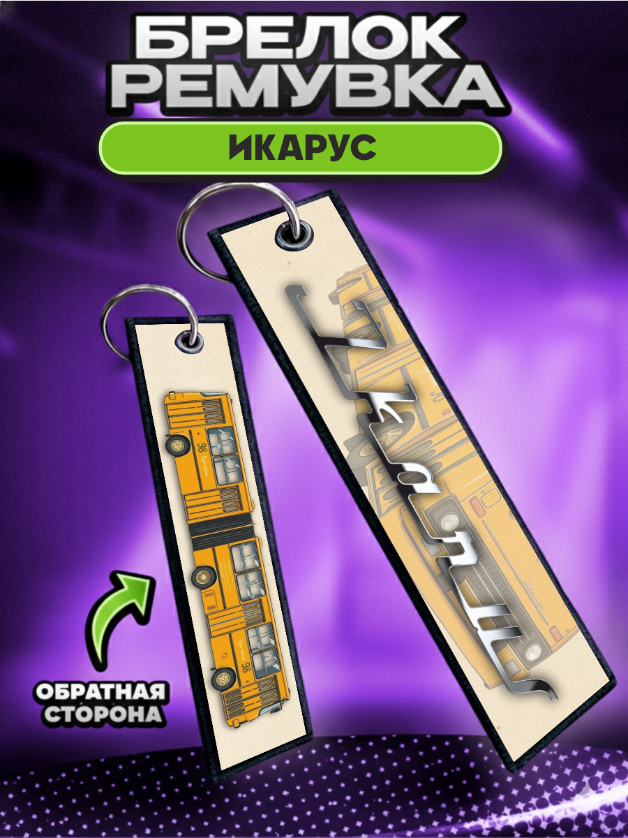Брелок