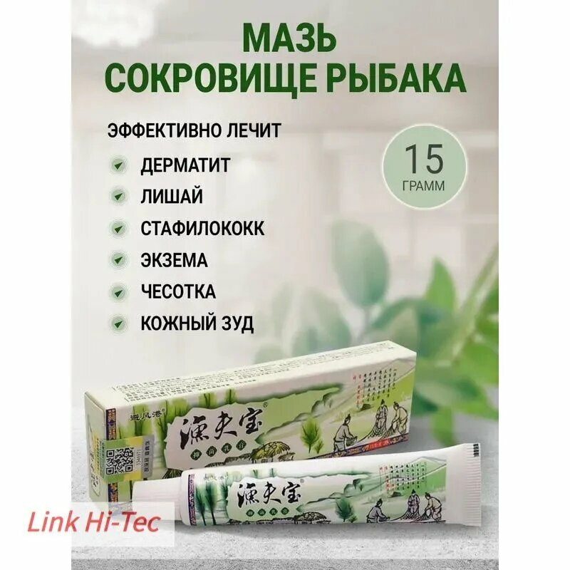 Мазь от псориаза, от экземы, от дерматита, от стригущего лишая, стафилококковой чесотки и кожных невритов, заболеваний и плесневого грибка быстрая помощь 15г