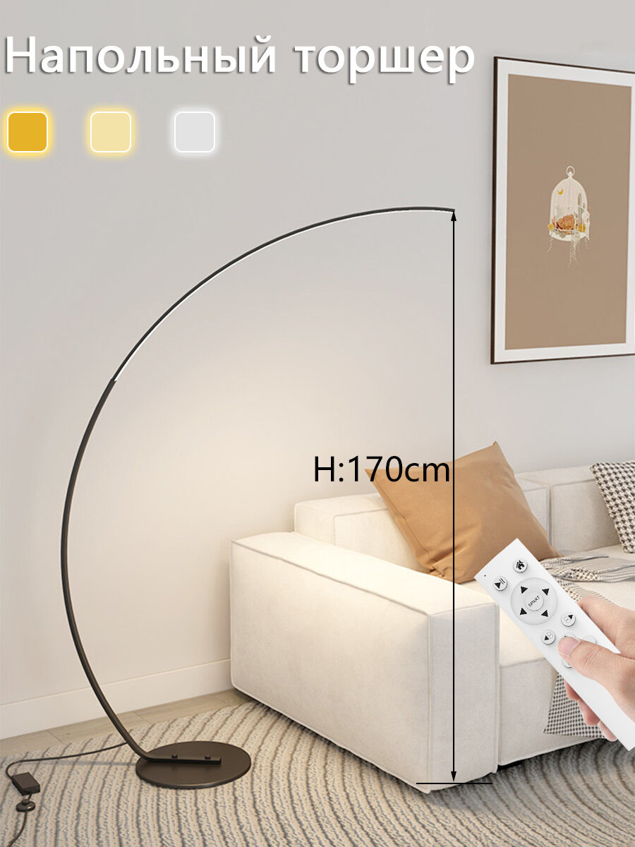 Напольный Торшер Золотой |Современная дугообразная напольная лампа | 3 режима освещения, защита зрения