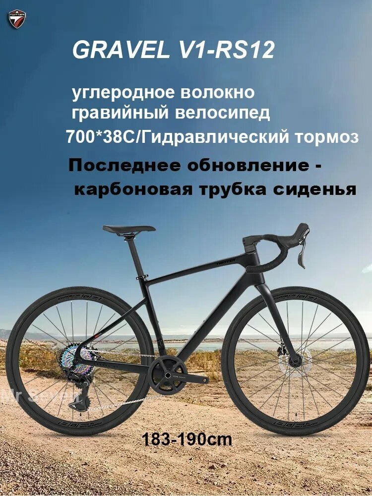 TWITTER BIKE Велосипед Гравийный, GRAVEL V1-12-FULL OIL