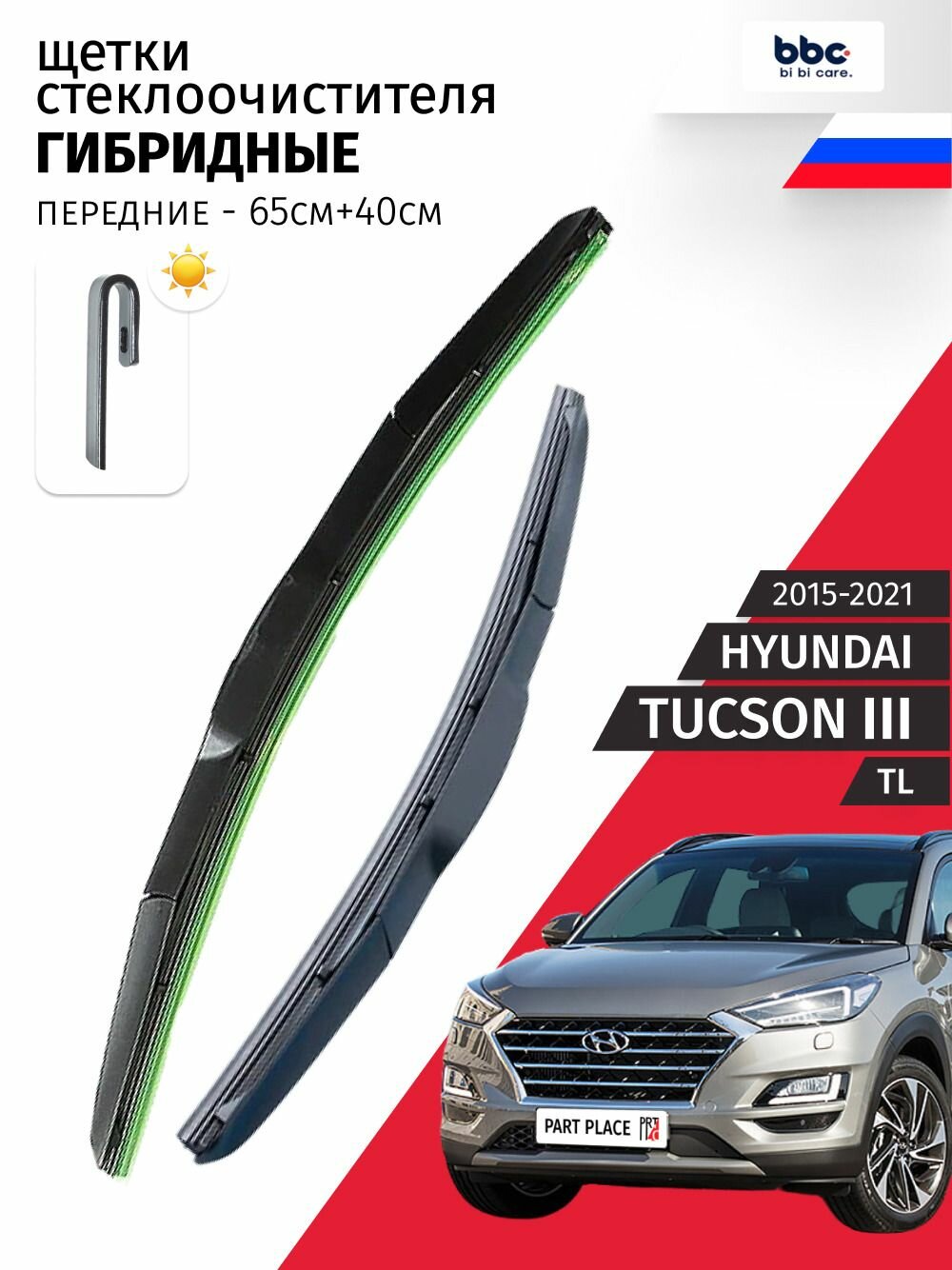 Дворники Hyundai Tucson (3) TL / Хендай Туссан / 2015 2016 2017 2018 2019 2020 2021 щетки стеклоочистителя гибридные передние крепление J-Hook / Комплект 2 шт 650мм + 400мм BiBiCare