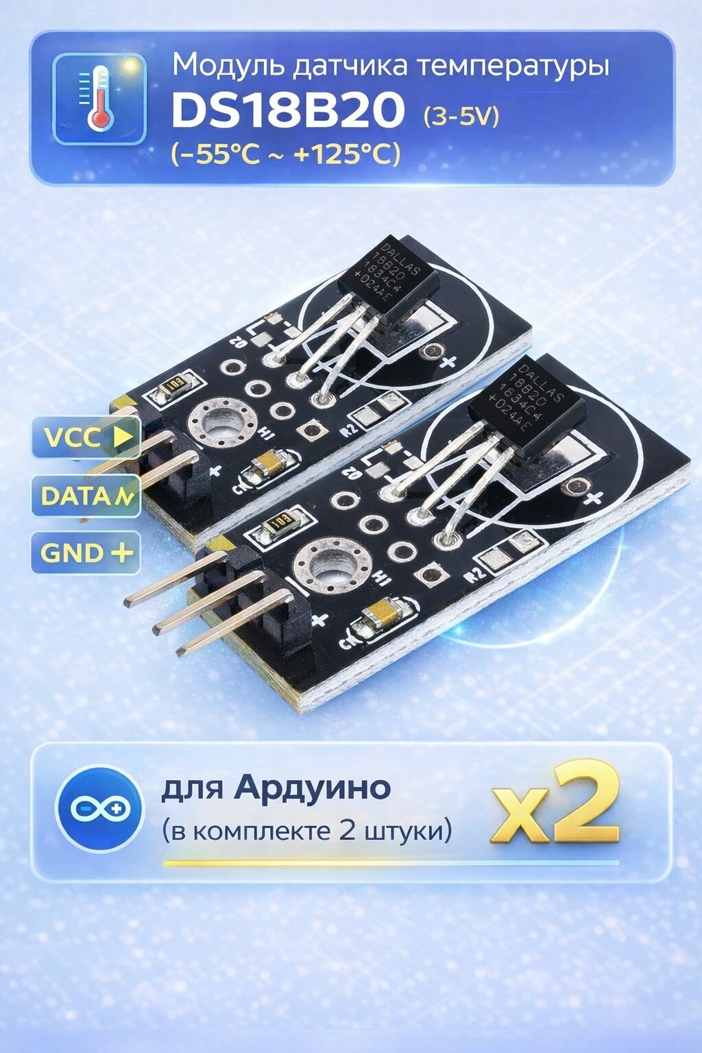 Модуль датчика температуры DS18B20 (3-5V) (-55C+125С) для Ардуино (в комплекте 2 штуки) (Н)