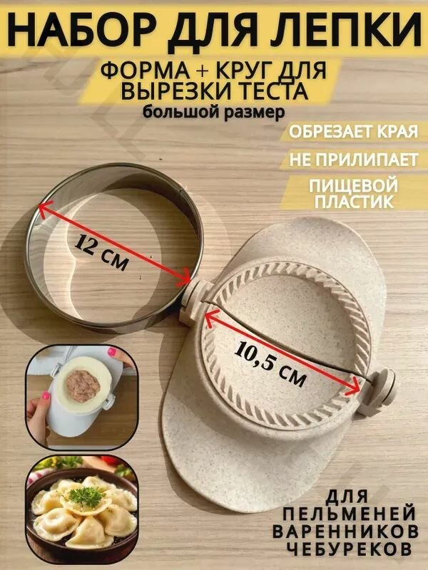 Форма для пельменей , вареников, чебуреков и равиоли. Форма для лепки пирожков, хинкали, мантов; пельменница, пресс для теста, вареница. Б