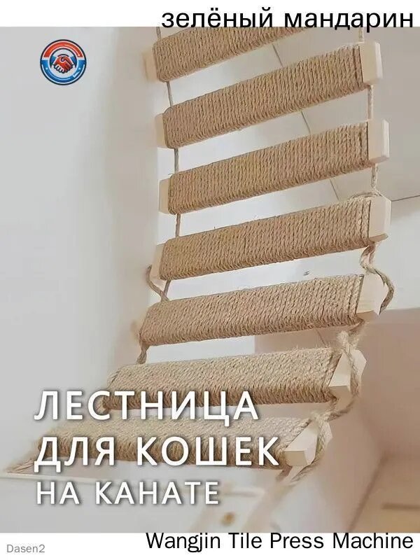 Кошачья лестница на стену из дерева и джута, компактная и безопасная игровая дорожка для активных котов и кошек, легко крепится, украшает интерьер