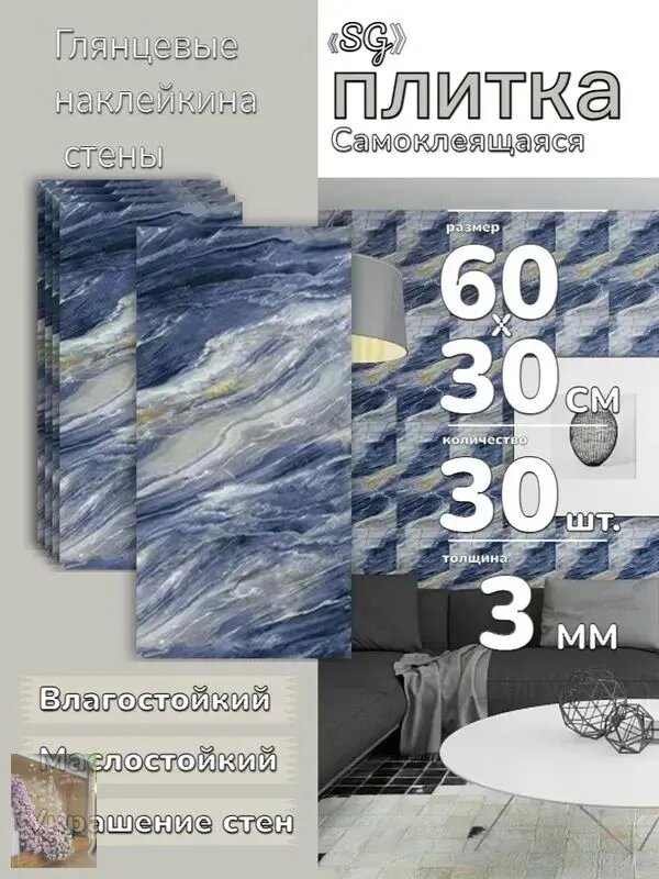 Самоклеящиеся глянцевые настенные панели из керамической плитки PTE размером 60х30 см для украшения дома, кухни, ванной комнаты, гостиной, коридора, 30 шт.