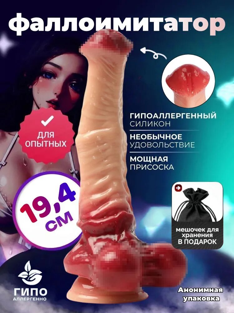 Фаллоимитатор, 19.4см