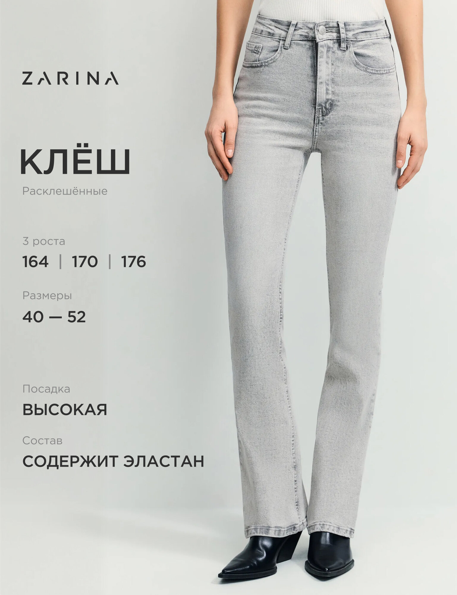 Джинсы клеш bootcut 