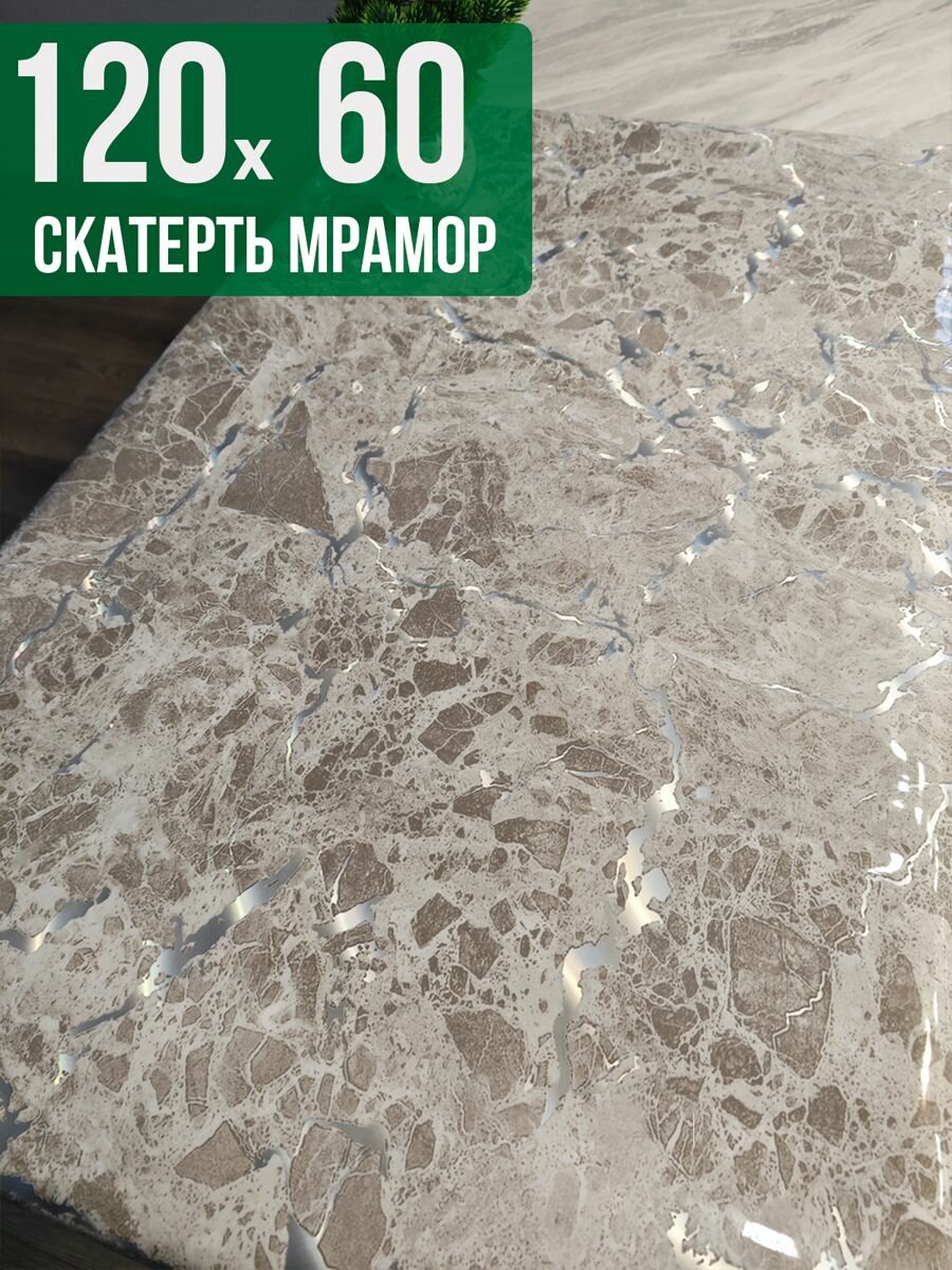 Скатерть с узором битый мрамор60x120см