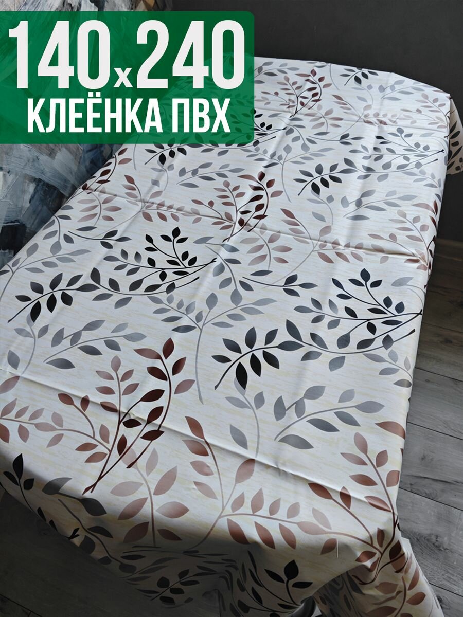Клеенка пвх с узором ветки в саду 140x240см на стол