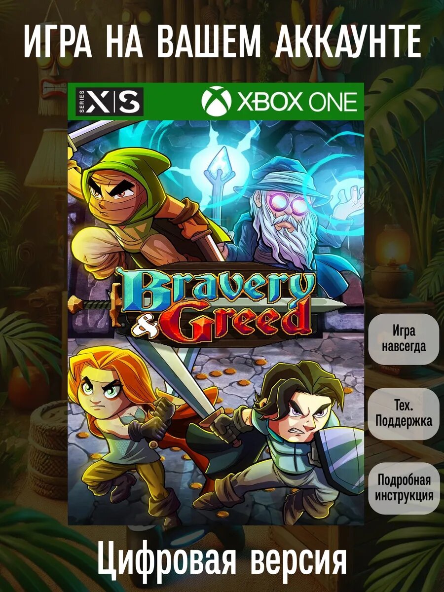 Bravery and Greed | Xbox One/Series X|S | Экшен и приключения
