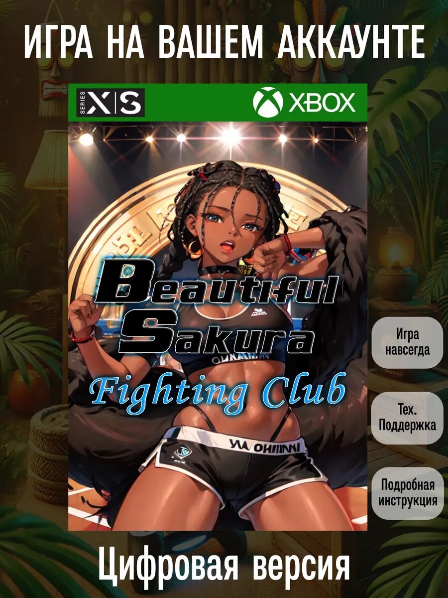Beautiful Sakura: Fighting Club | Xbox Series X|S | Cropware