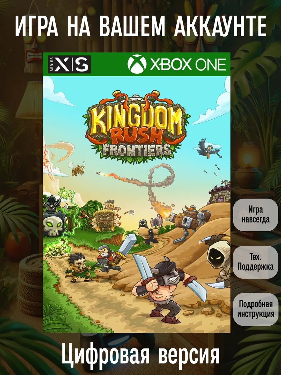 Kingdom Rush Frontiers | Xbox One/Series X|S | Стратегия | Классические