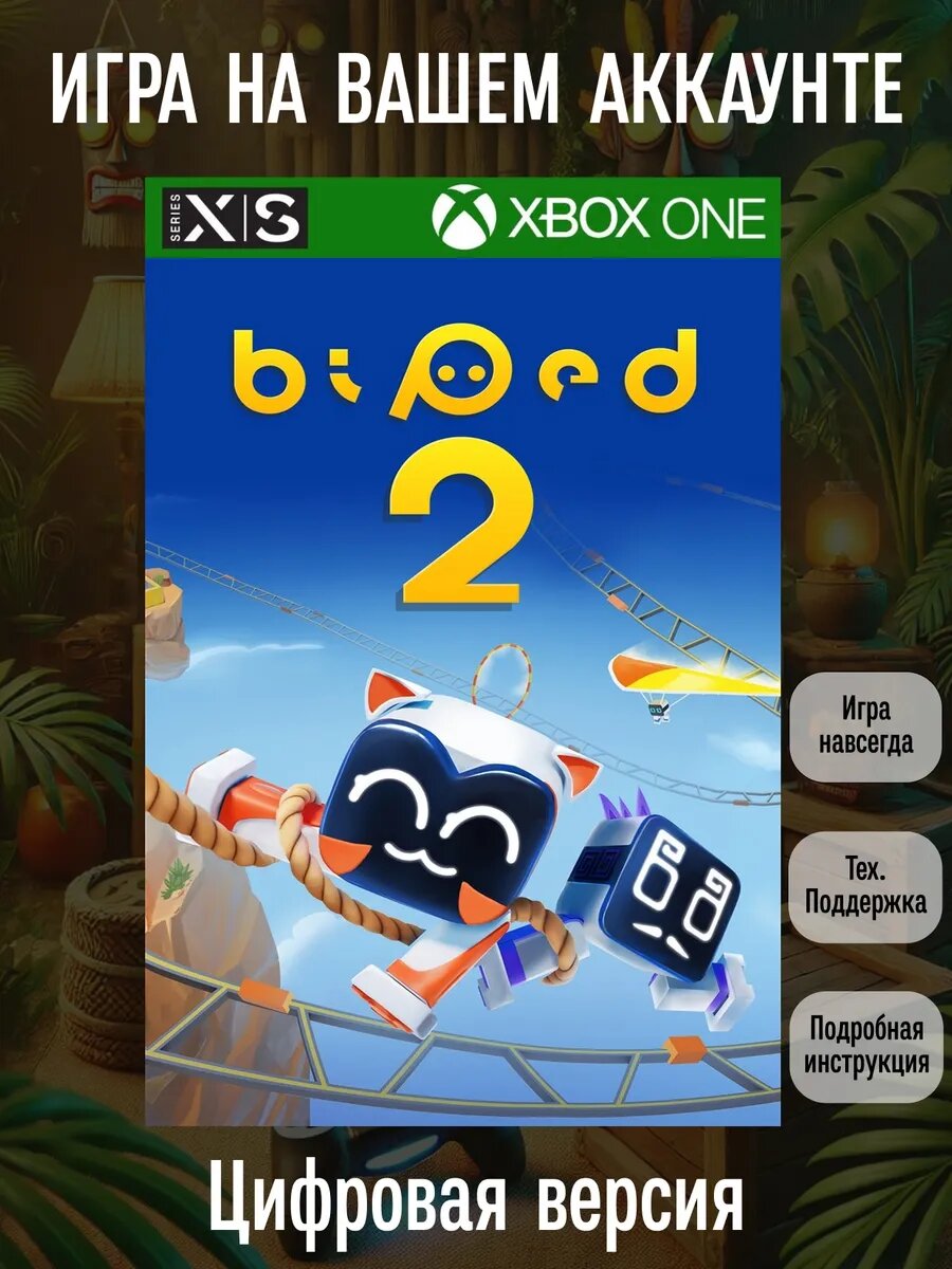 Biped 2 | Xbox One/Series X|S | Экшен и приключения | Цифровая версия