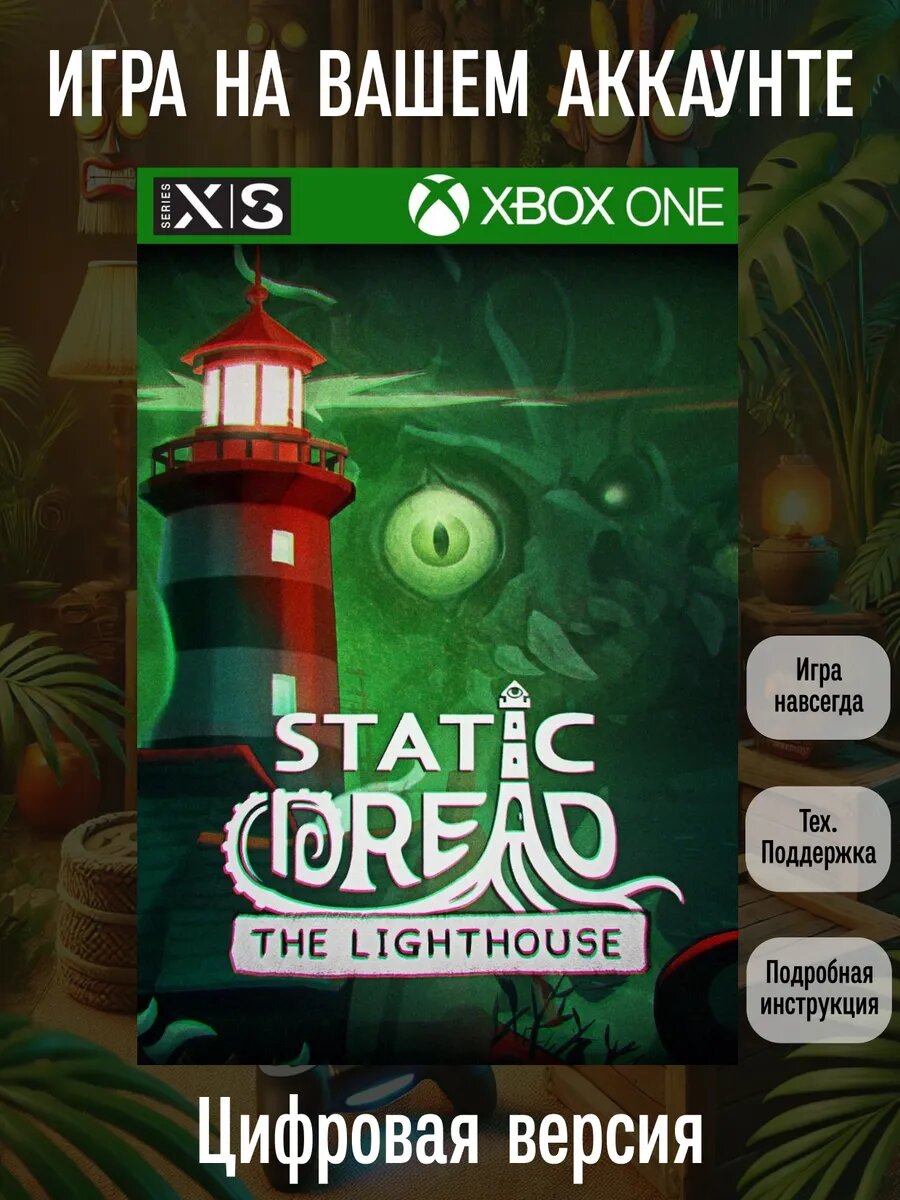 Static Dread: The Lighthouse | Xbox One/Series X|S | Экшен и приключения