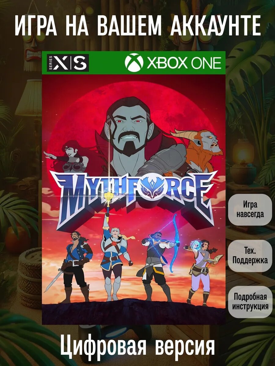 MythForce | Xbox One/Series X|S | Экшен и приключения | Ролевая игра