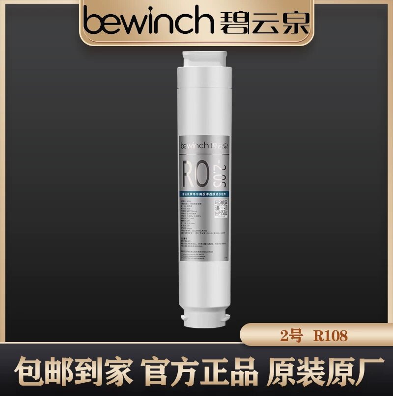 Оригинальный фильтрующий элемент для очистителя воды Biyunquan G3pro Muke R312/R313 G3plus, модель MC122QC125 № 2 Р108
