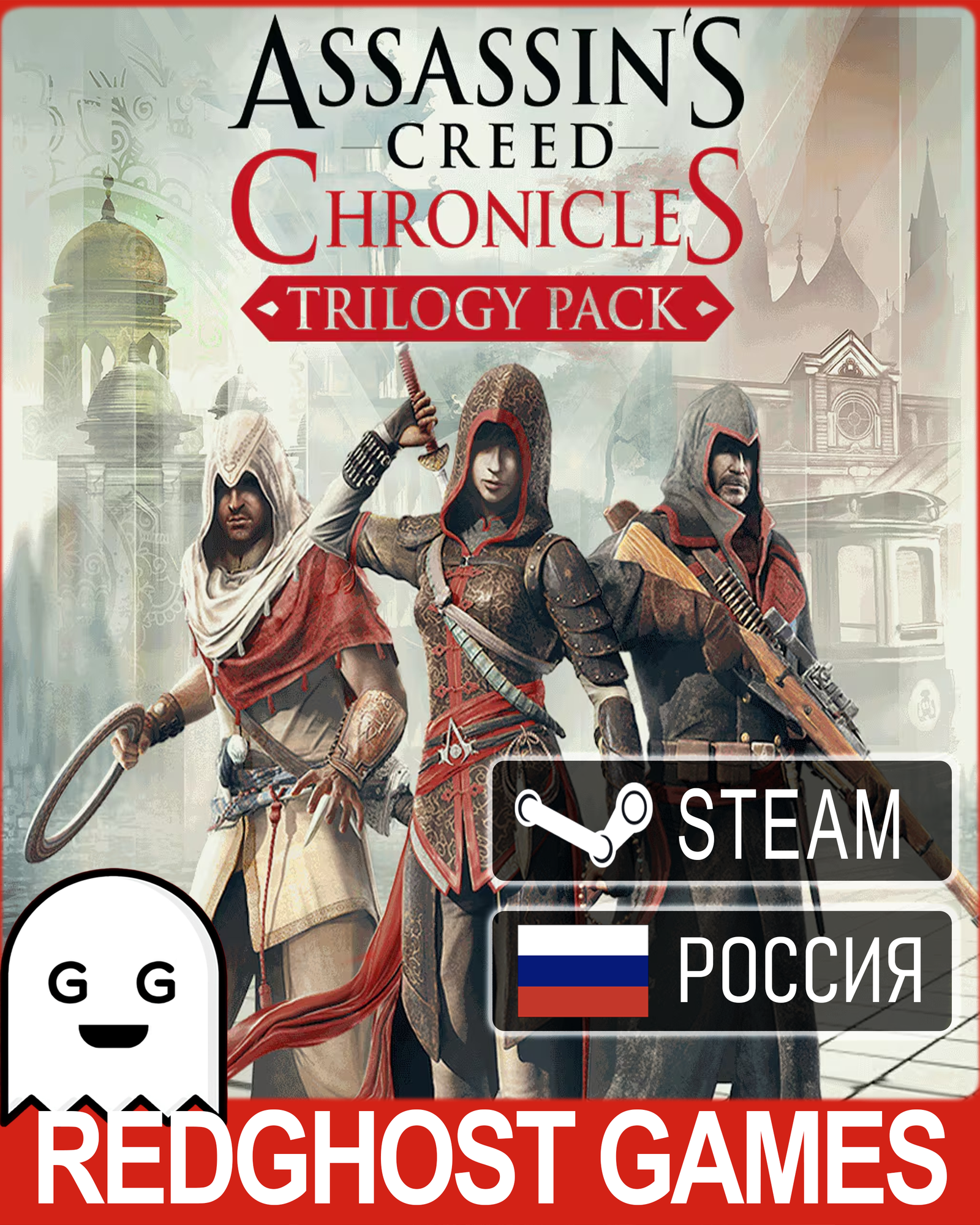 Игра Assassin’s Creed Chronicles: Trilogy цифровой код для PC(ПК), Русская озвучка. Steam подарок Россия
