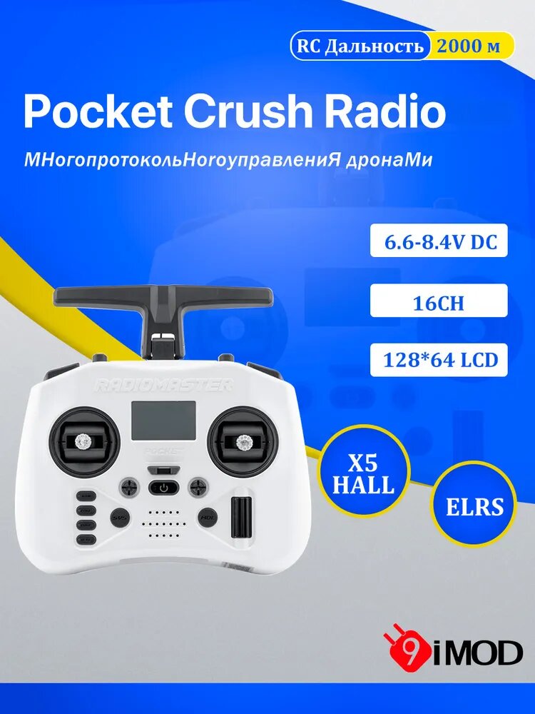 Радиомастер Pocket Crush elrs fcc 1шт