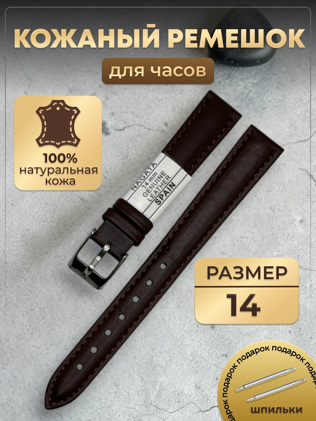 Ремешок Nagata