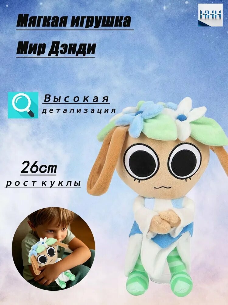 Мягкая игрушка, мир денди / dandys world, roblox bassie