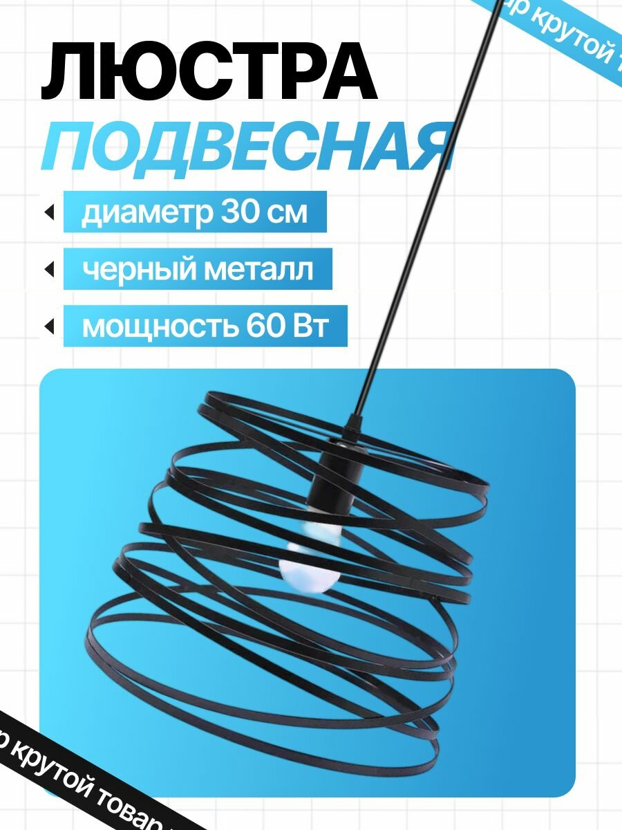 Потолочная люстра SXLT 38-lu-0004, черная, металлический абажур, 1 плафон, диаметр 30 см, высота 123 см,