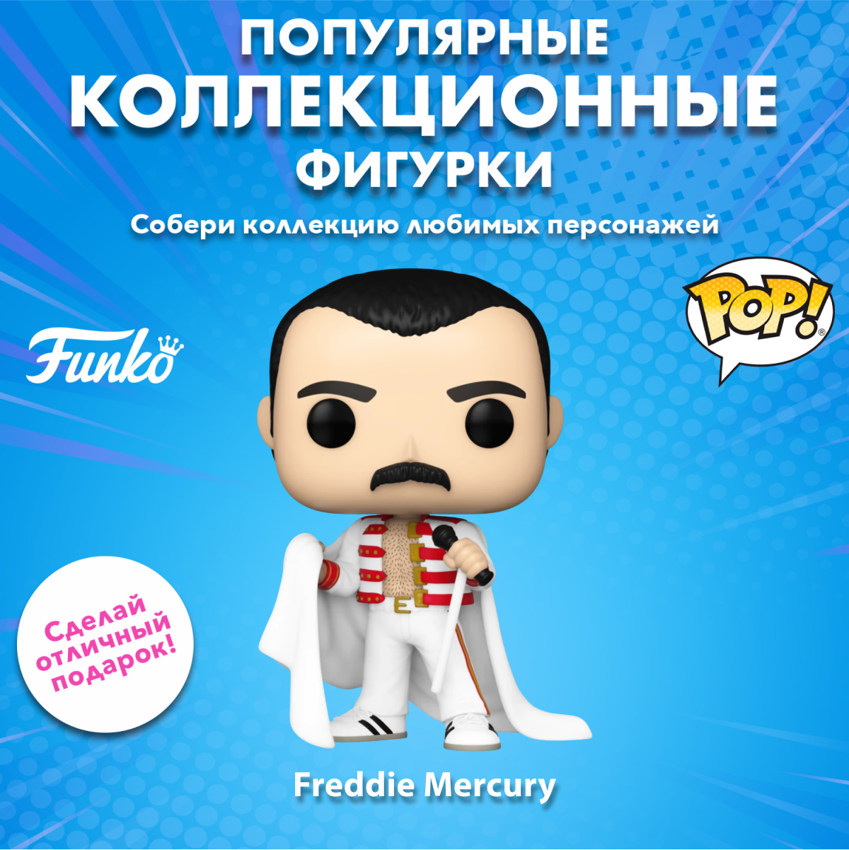 Фигурка POP! Rocks Queen Freddie Mercury w/Cape (414) 75374