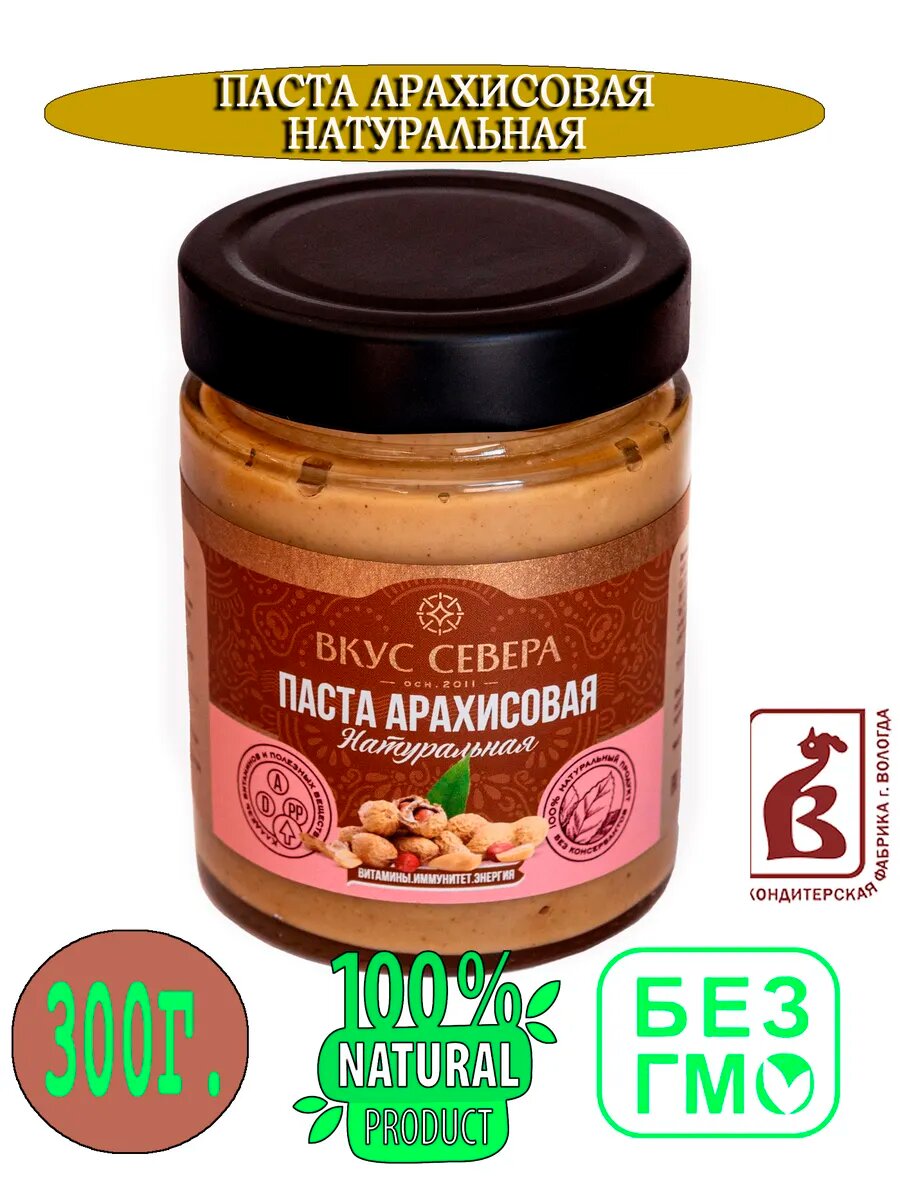 Паста Арахисовая натуральная 300 гр.