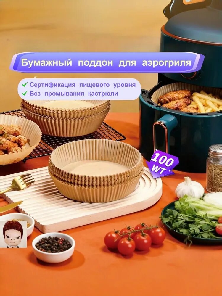 Бумага для гриля прямоугольная/круглая/аэрогриля 100 листов