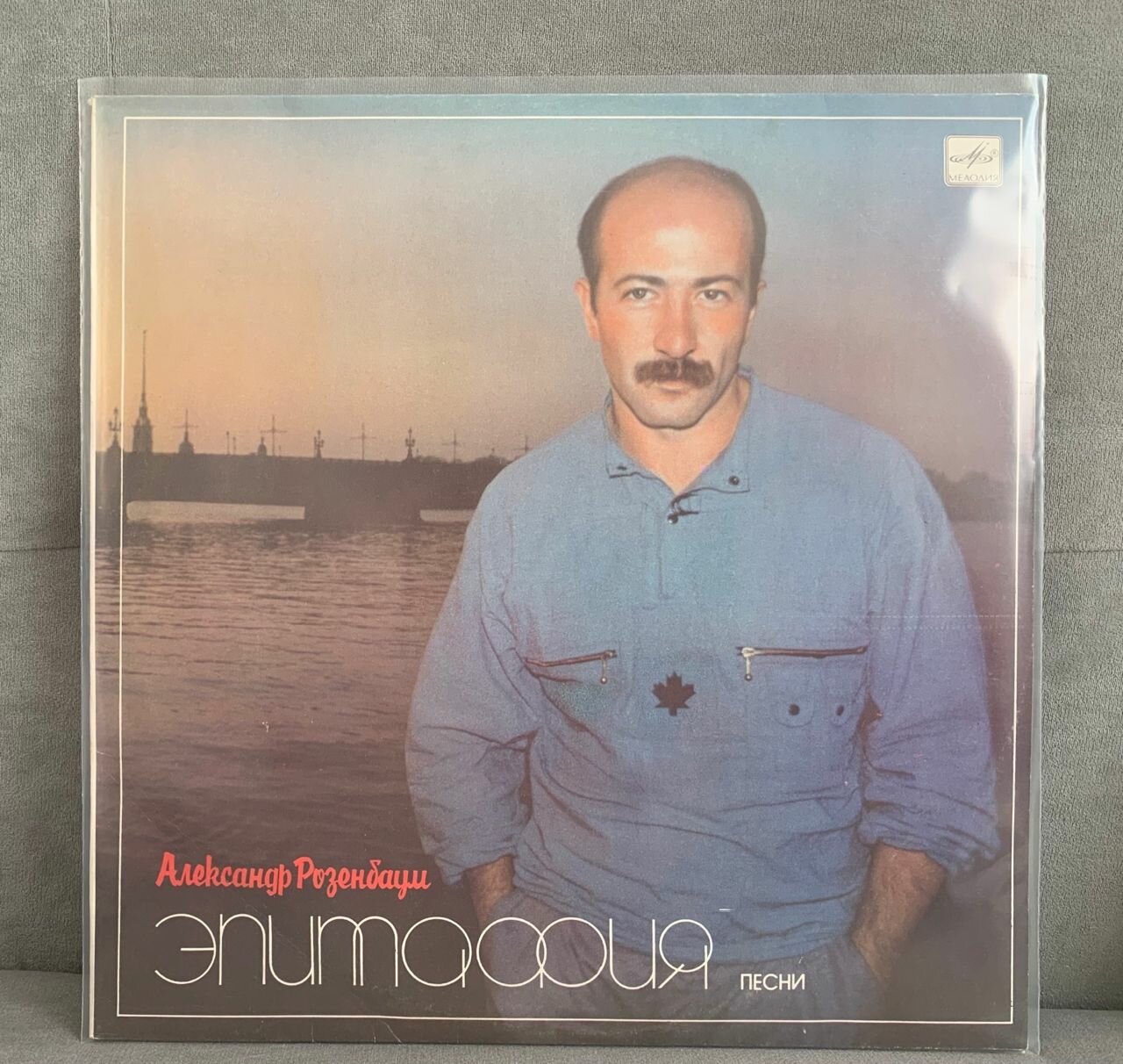 Александр Розенбаум - Эпитафия LP, Виниловая пластинка, NM NM