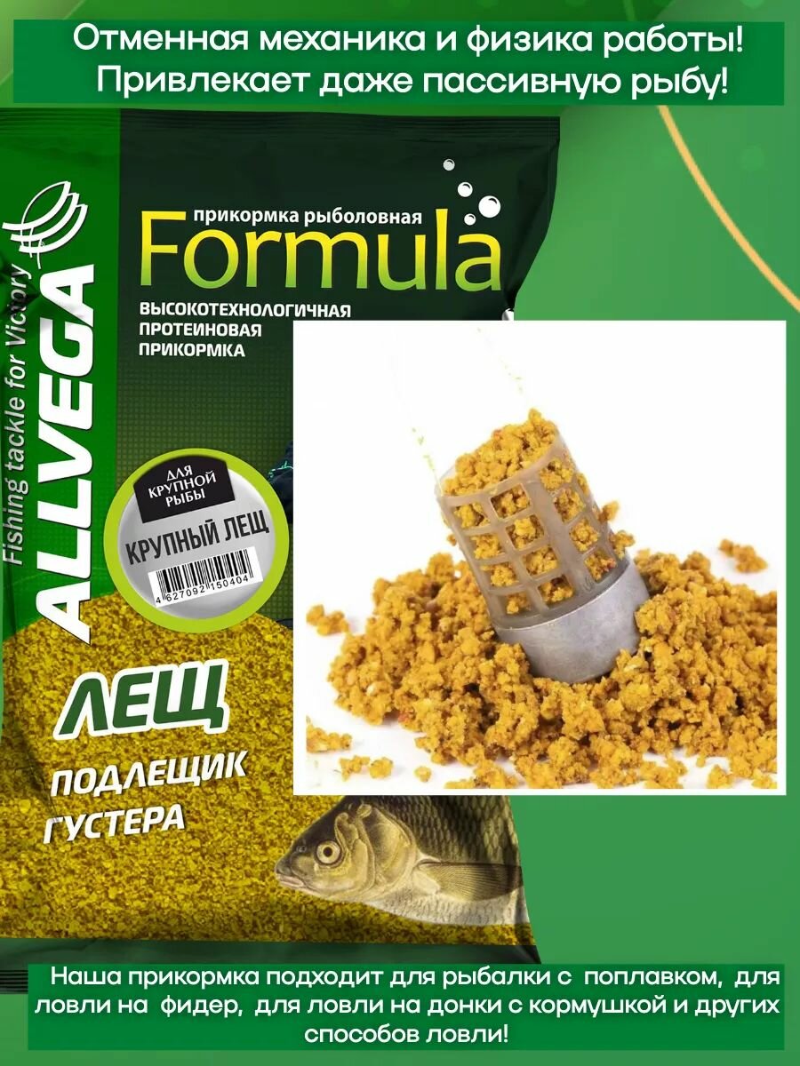 Прикормка для рыбалки Формула Крупный лещ бисквит 0,8кг набор 5шт