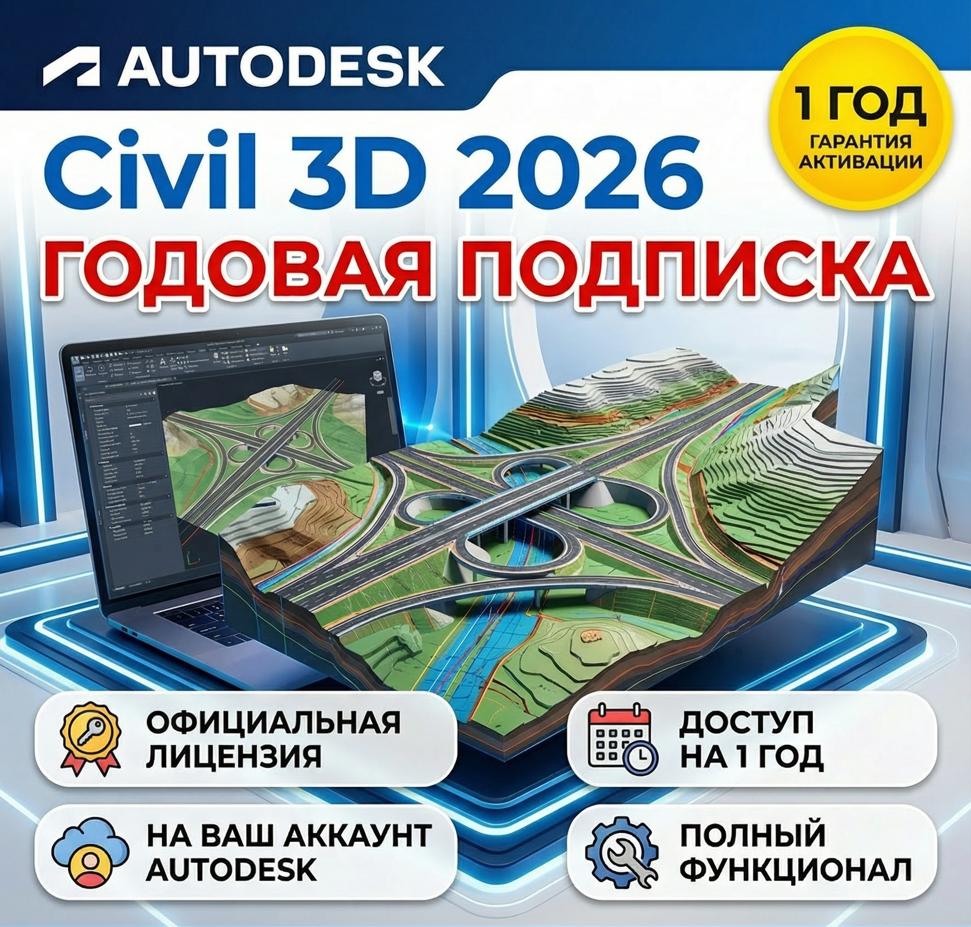 Civil 3D 2026 Лицензионная подписка для Autodesk на 1 год (подписка на ваш аккаунт)