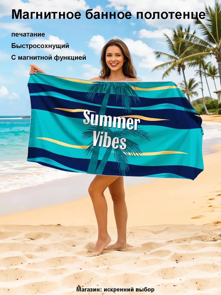 Полотенце пляжное с принтом Summer Vibes, микрофибра, зеленое, 1 шт.