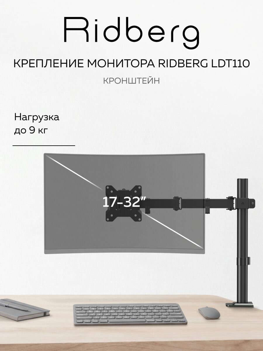 Кронштейн для монитора Ridberg Arm (Черный)