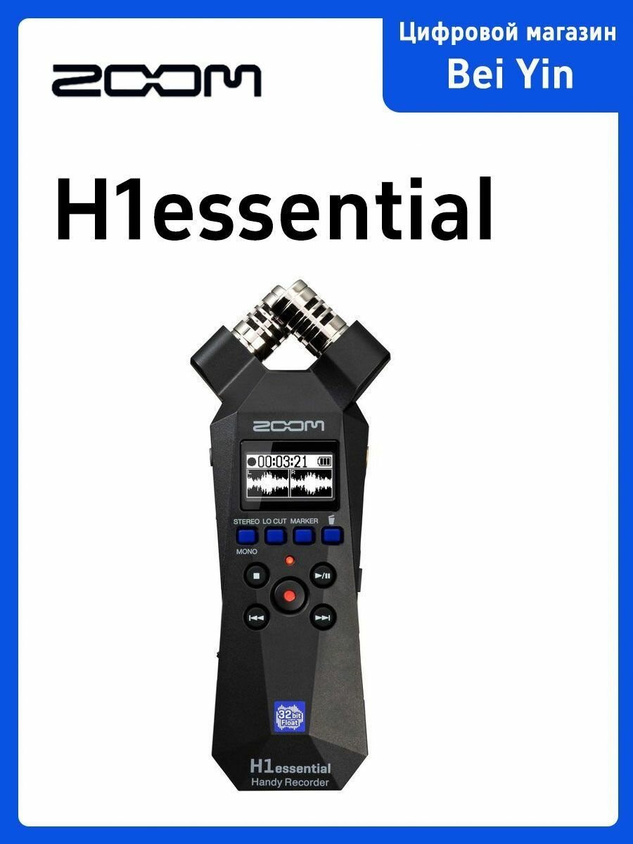 Портативный рекордер 32-bit Zoom H1essential