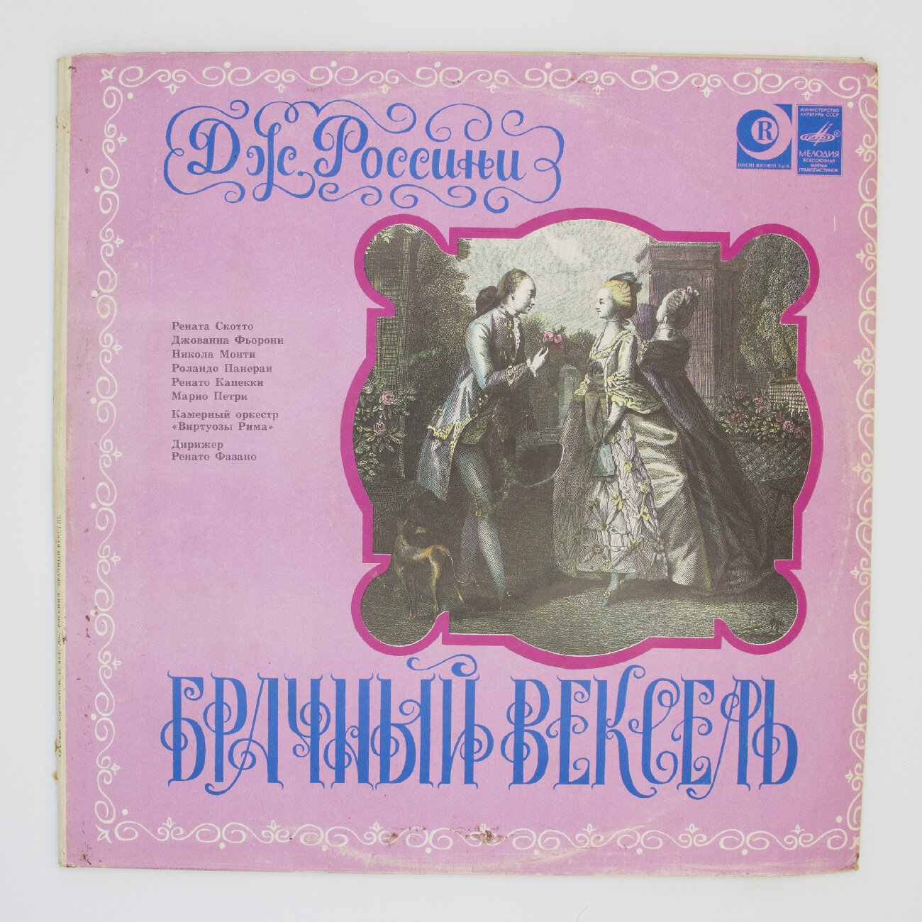 Виниловая пластинка Дж. Россини - Брачный Вексель (-Набор из 2 LP-)