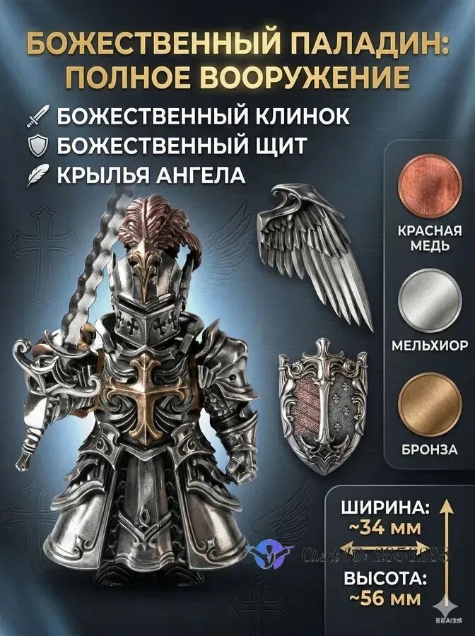 Магнитная фигурка "Рыцарь-крестоносец" 5.6 см, разборная конструкция