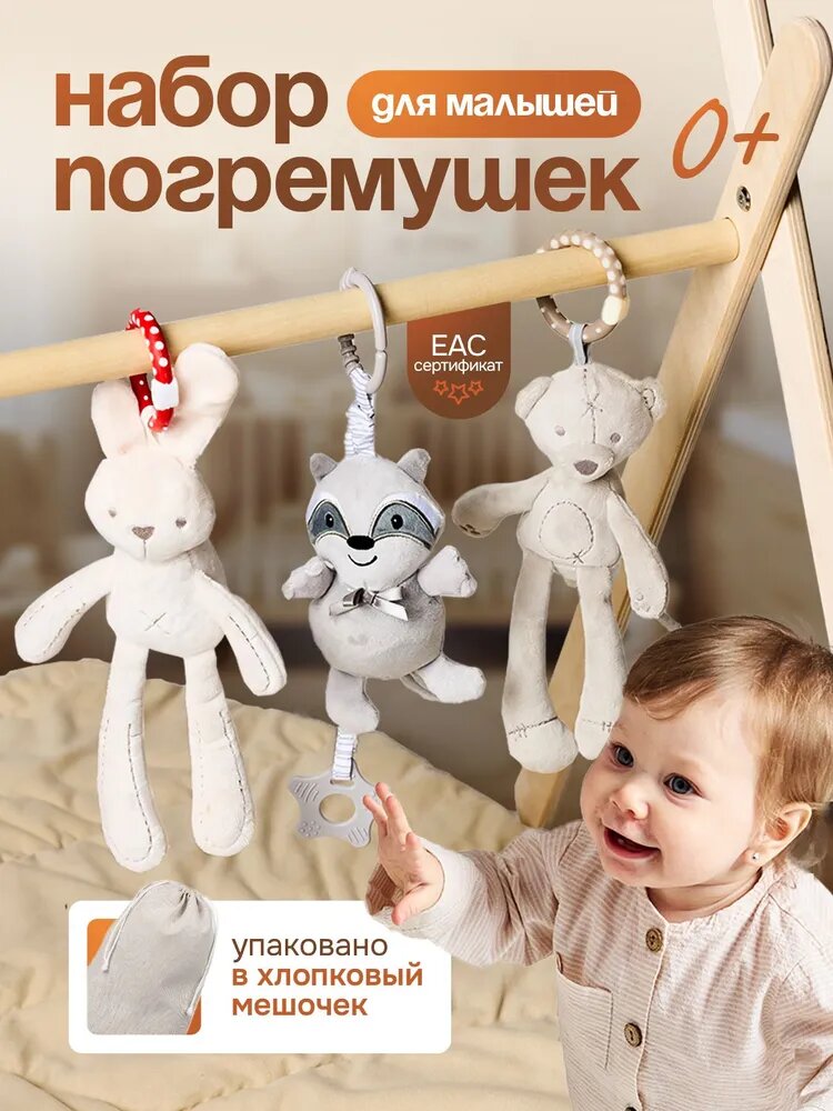 Набор погремушек для новорожденных