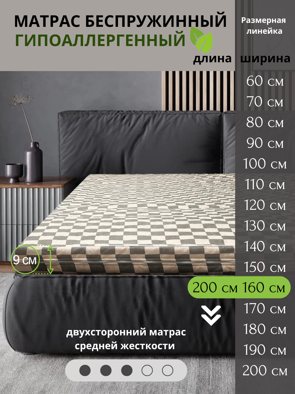 Матрас 160х200 Беспружинный