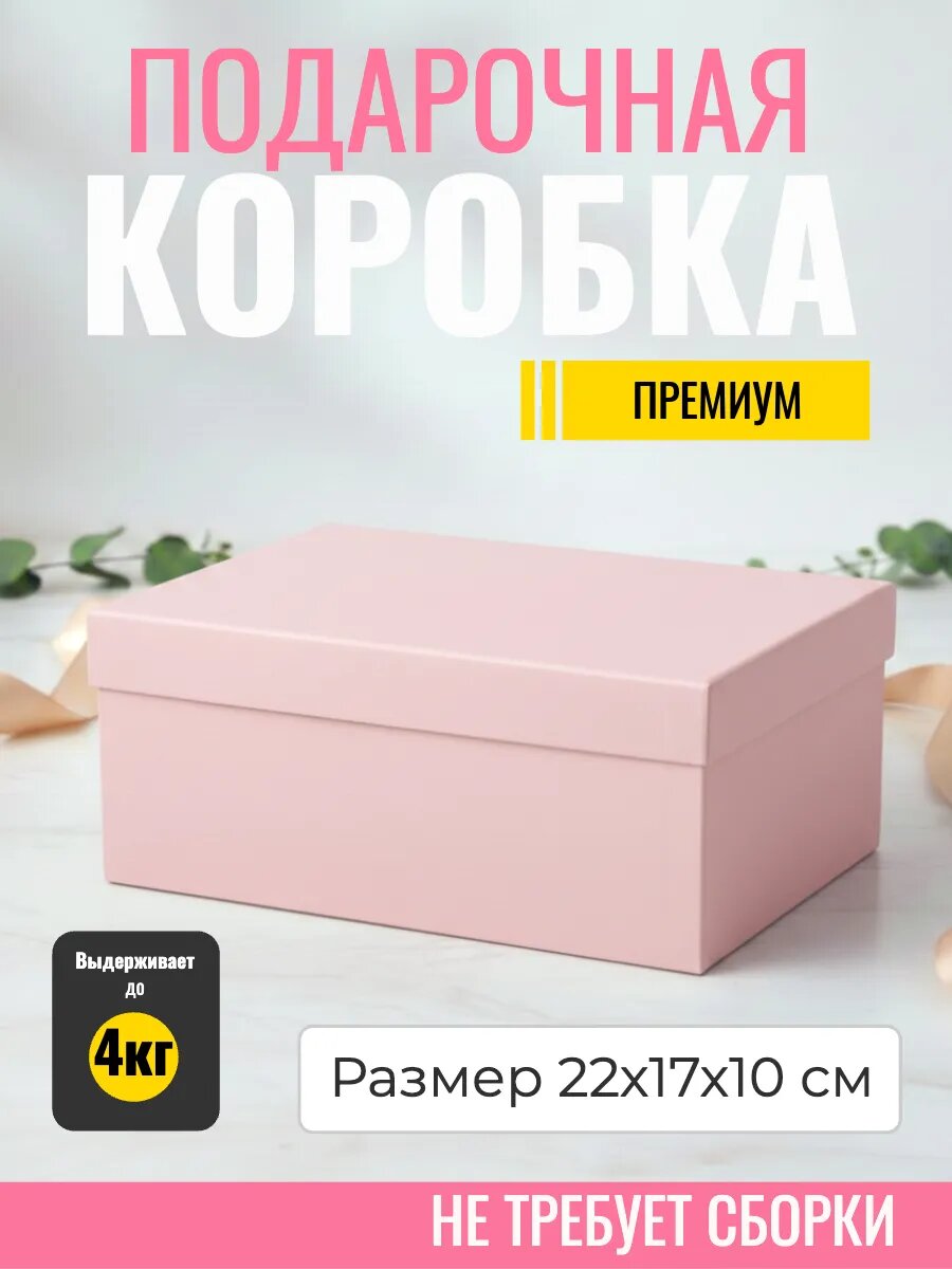 Коробка подарочная RUMBA 22х17х10 см, картонная, розовая, собранная