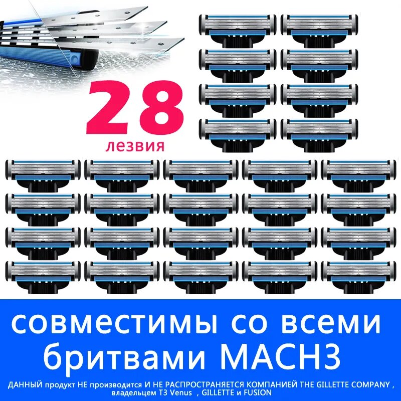 28 кассет сменных лезвий для бритья совместимые с Мировыми брендами и Mach3