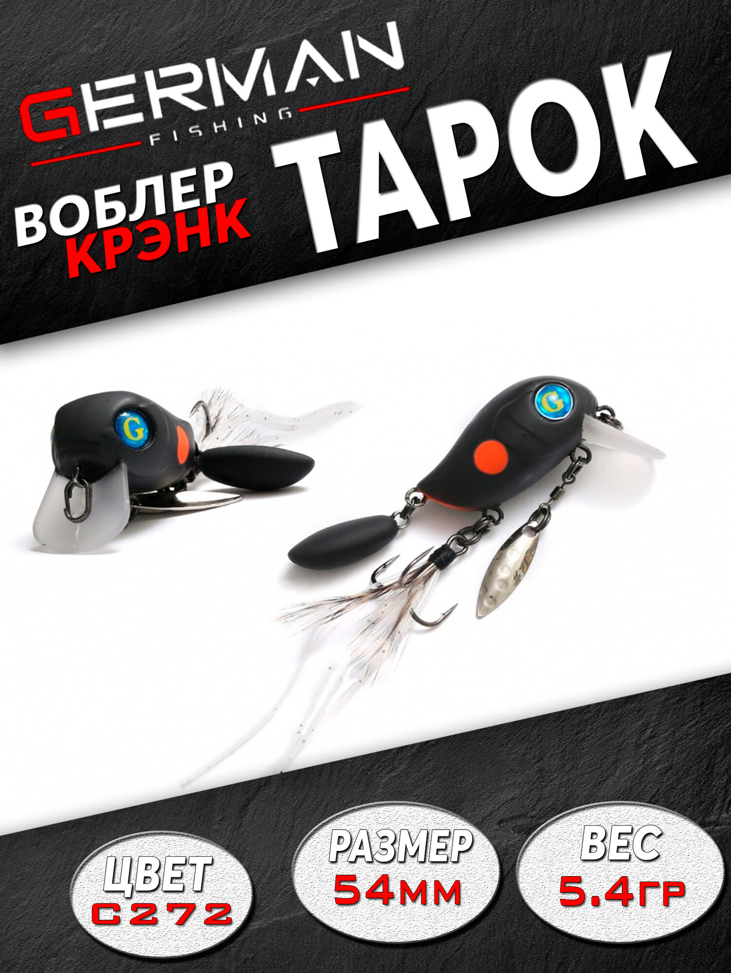 Воблер German Tapok 54 мм, 5.4 гр, C272 цвет / Герман Micro Tappy